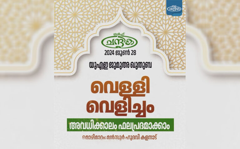 Gulf Chandrika Daily | Malayalam News